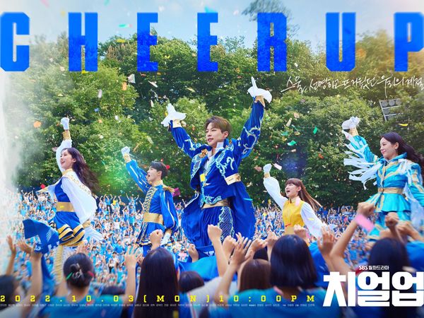 cheer up : SBS